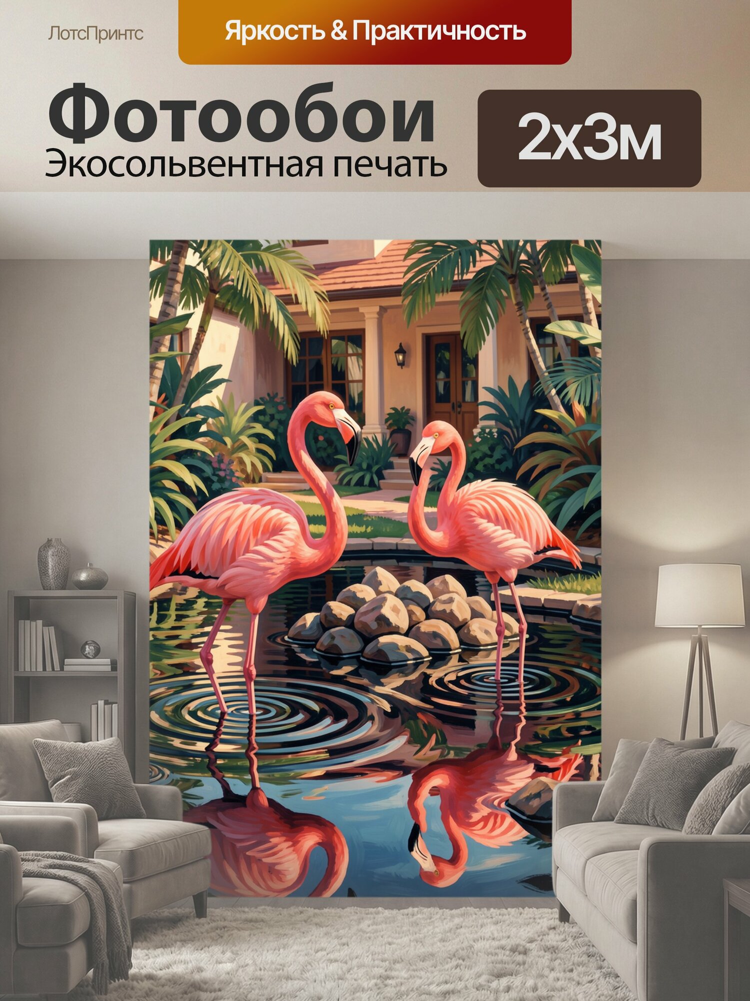 Фотообои "Фламинго у тропического пруда. Две розовые птицы у зеркальной воды среди камней, пальм и густой зелени возле уютного дома. Яркая." 200x300 см. экосольвентная печать