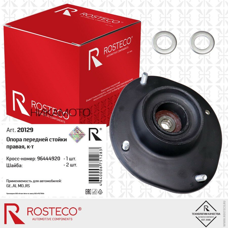 ROSTECO 20129 опора стойки передней ланос шанс правая 96444920 /