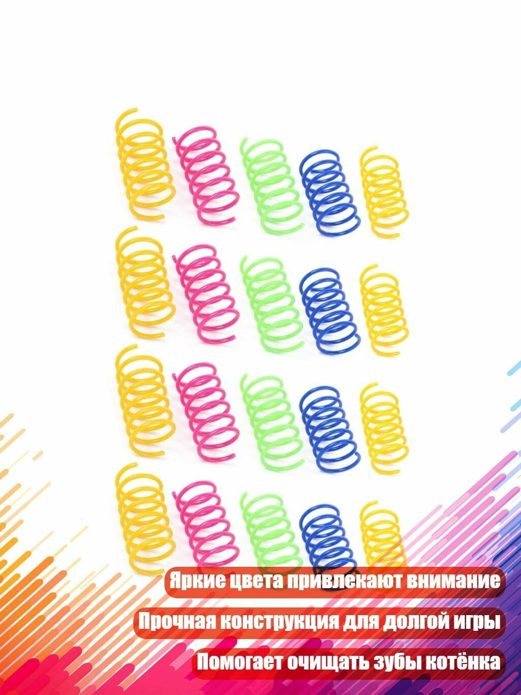Игрушки-пружинки для кошек, 20ШТ