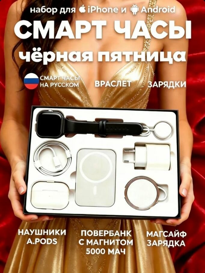 Смарт часы, Умные часы Smart Watch Ultra 9 +Подарочный набор, Набор умные часы, зарядка для телефона, наушники, беспроводная магнитная зарядка для айфона и часов.