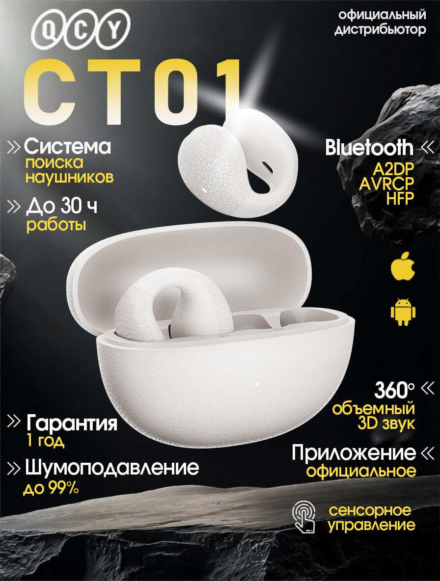 Наушники беспроводные QCY Crossky C10 с шумоподавлением маленькие белые
