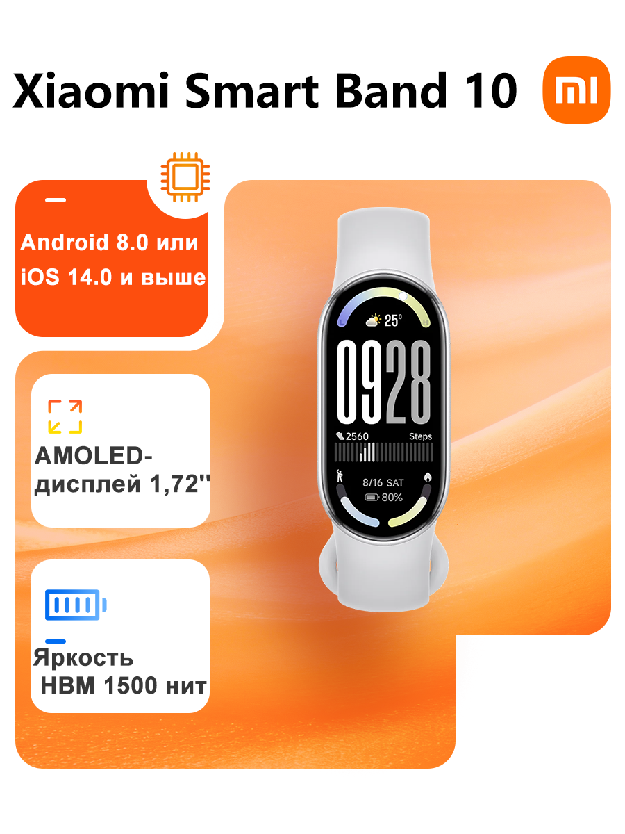 Фитнес-браслет Xiaomi Smart Band 10 (EAC), silver, 1,72"