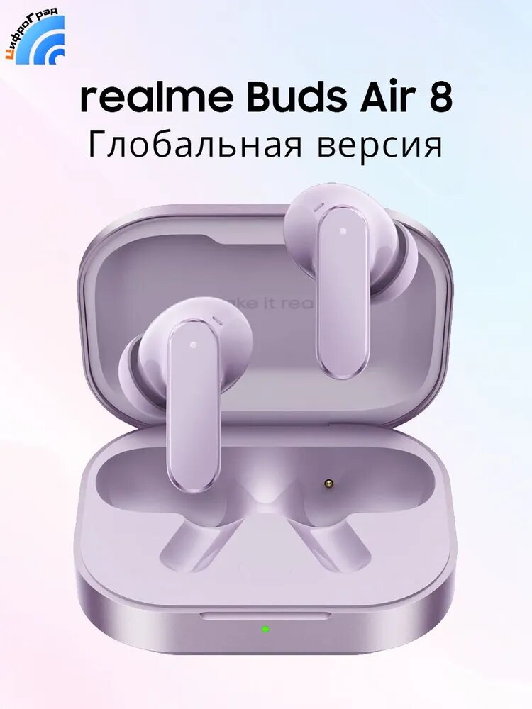 Realme Наушники беспроводные с микрофоном realme Buds Air 8, Bluetooth, фиолетовый