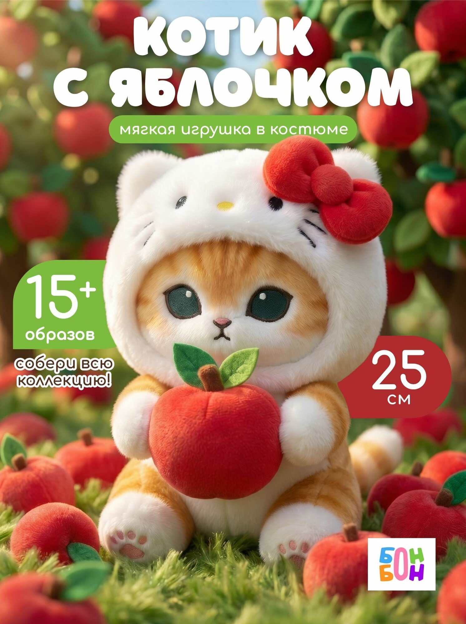Мягкая игрушка Кот с яблоком 25 см / Котик в костюме подарки девочкам, мальчикам