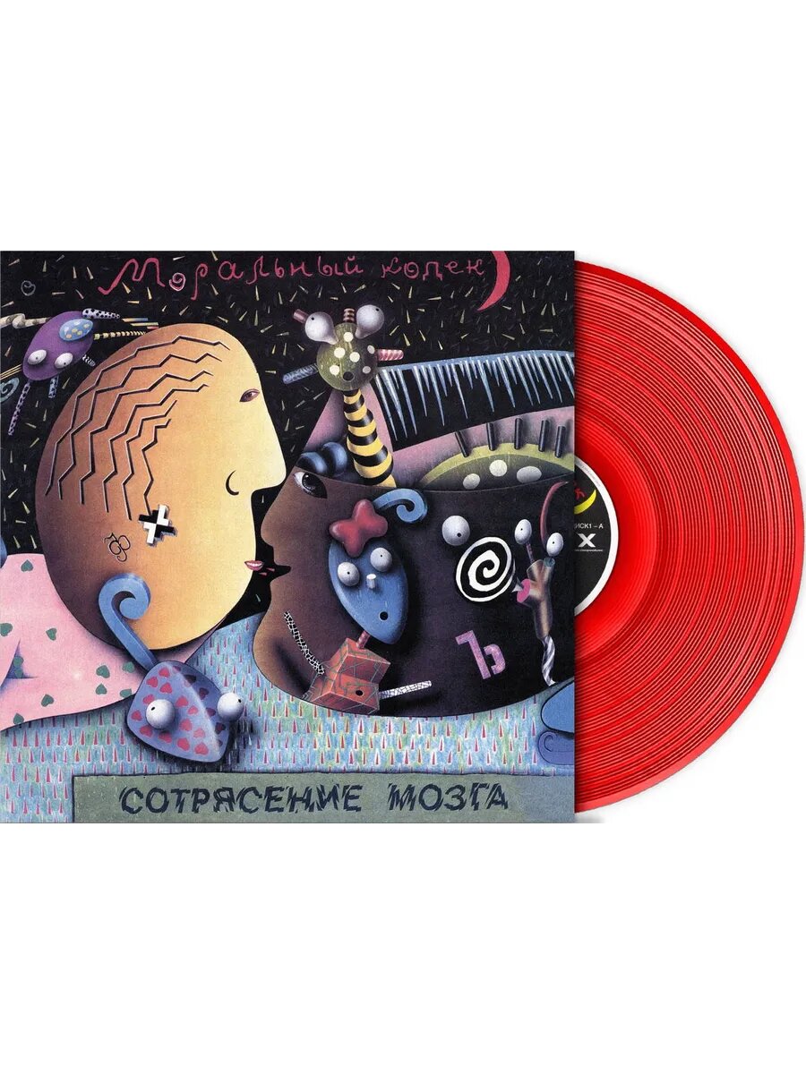 Моральный Кодекс - Сотрясение Мозга (2LP red)