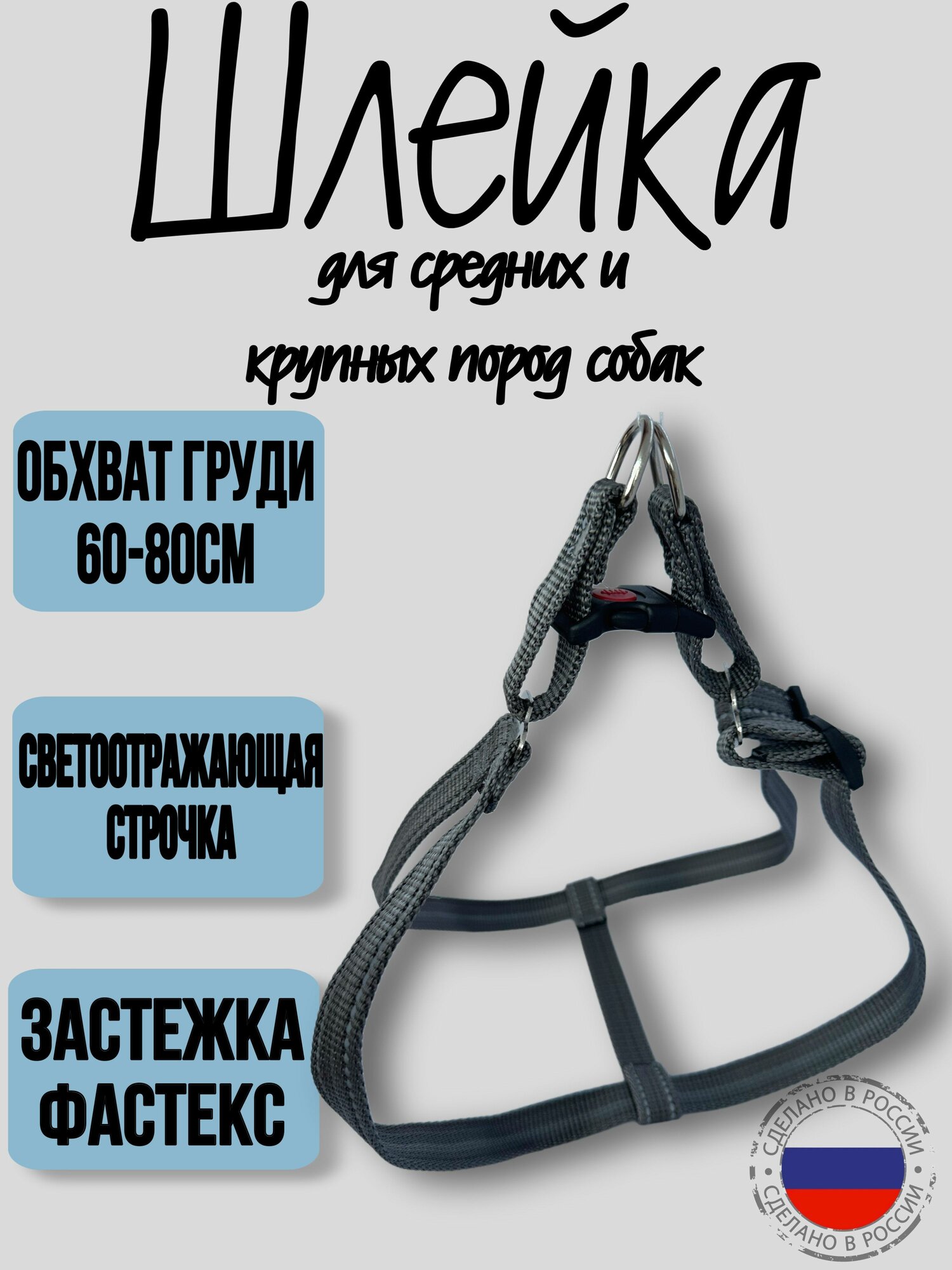 Шлейка из нейлона светоотражающая для средних и крупных собак