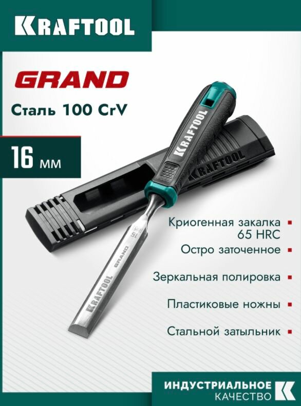 KRAFTOOL GRAND стамеска-долото с двухкомпонентной рукояткой, 16 мм