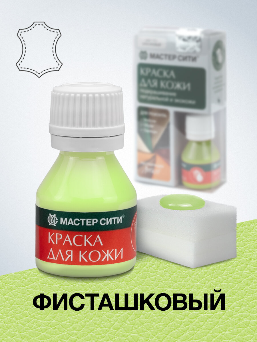 Мастер Сити Средство для ухода за обувью Краска для обуви обувная краска