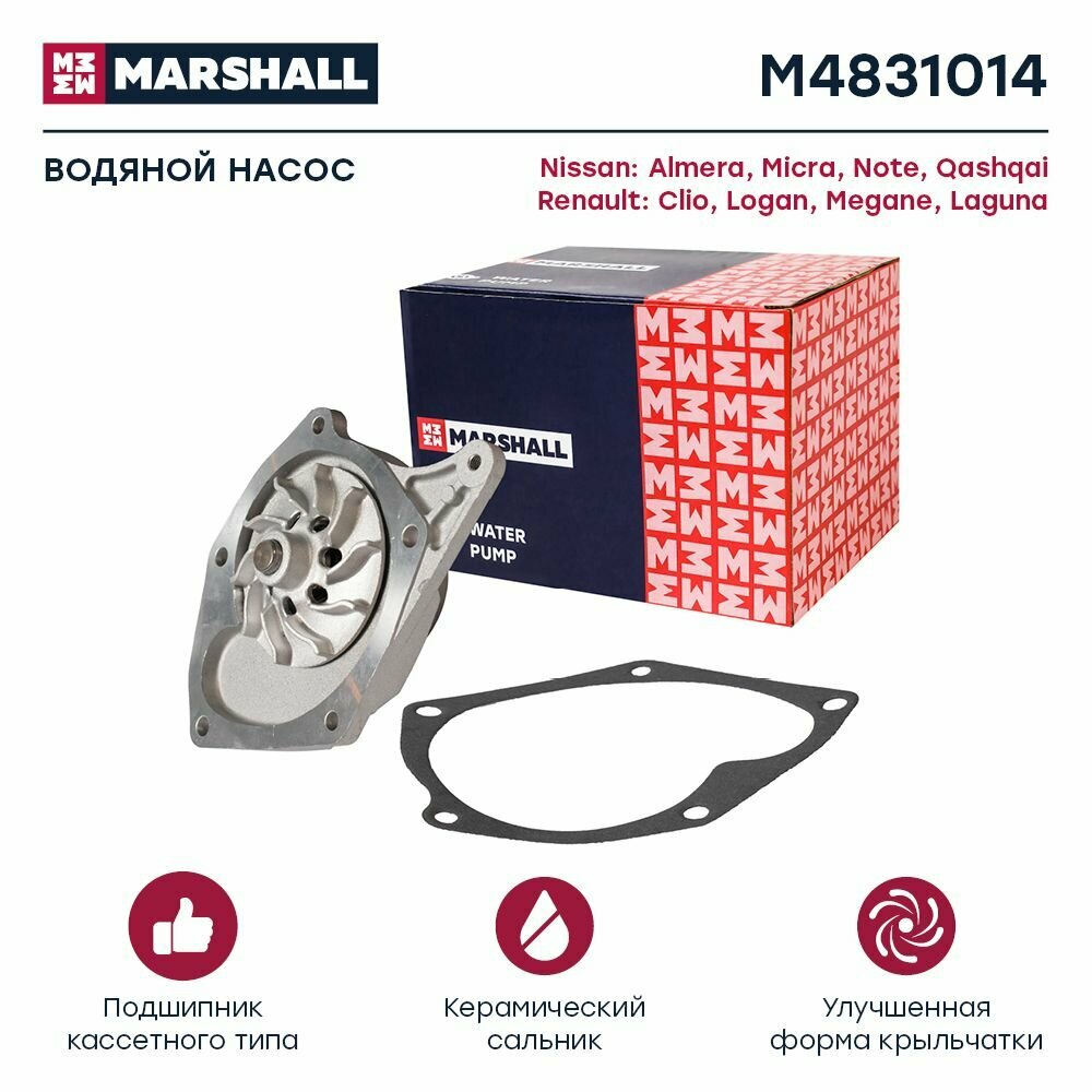 Помпа водяная Nissan Almera Micra Note Qashqai Renault Clio Laguna Logan Megane MARSHALL M4831014