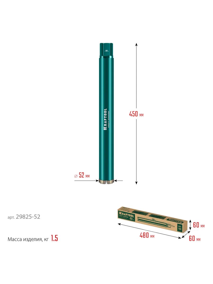 KRAFTOOL DIAMOND 52 мм (450 мм, 1 1/4″, лазерная сварка