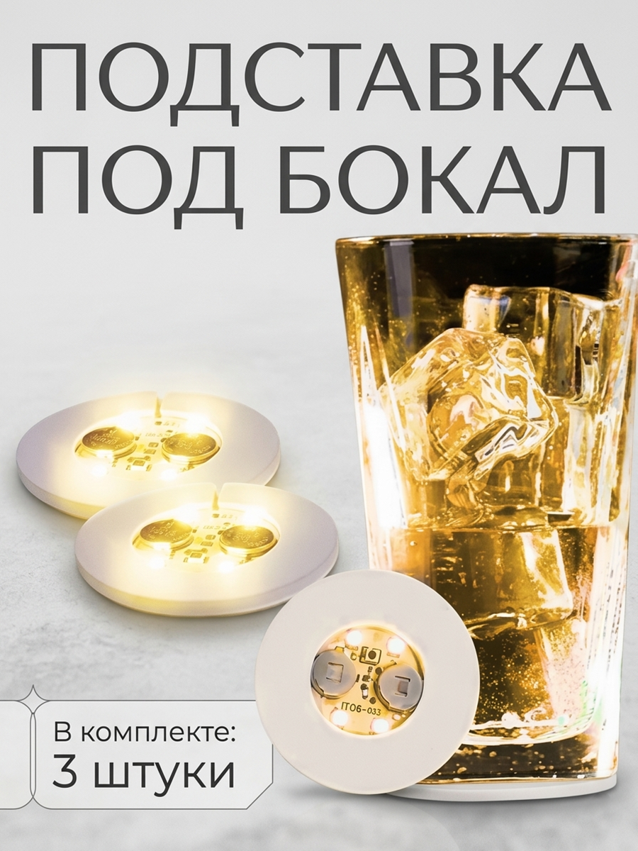 Светящаяся подставка наклейка для бутылок бокалов стаканов для свадьбы вечеринки, 3 штуки, цвет желтый
