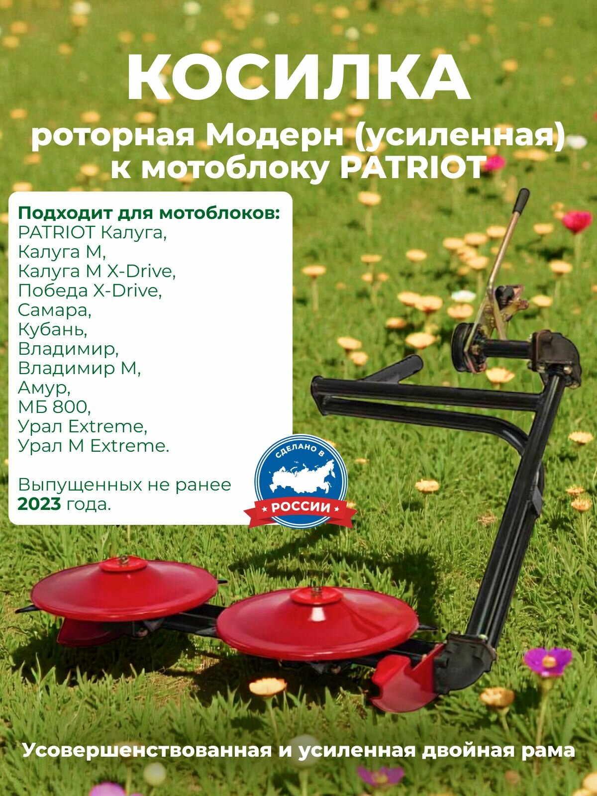 Косилка роторная навесная для Патриот