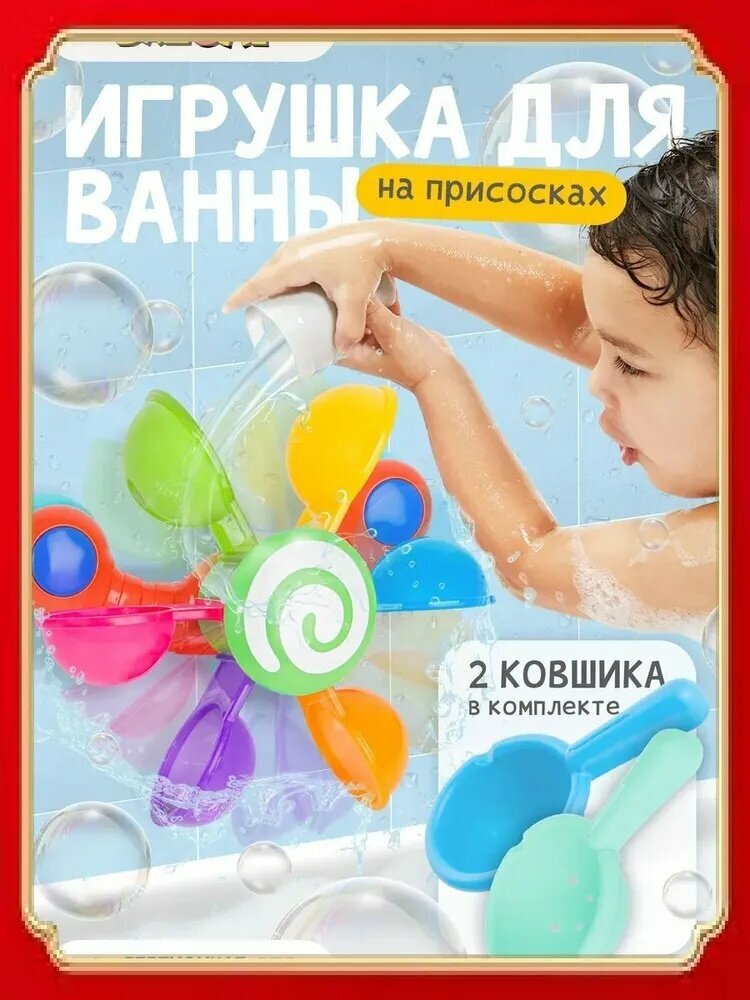 Игрушки для ванной на присосках набор для купания малышей
