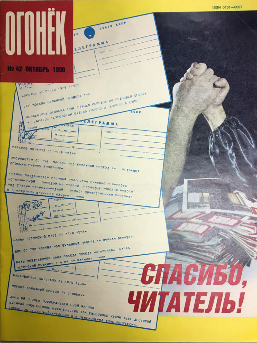 Журнал Огонёк 1990 № 42, октябрь Москва Мягкая обл. 33 с. С цв илл