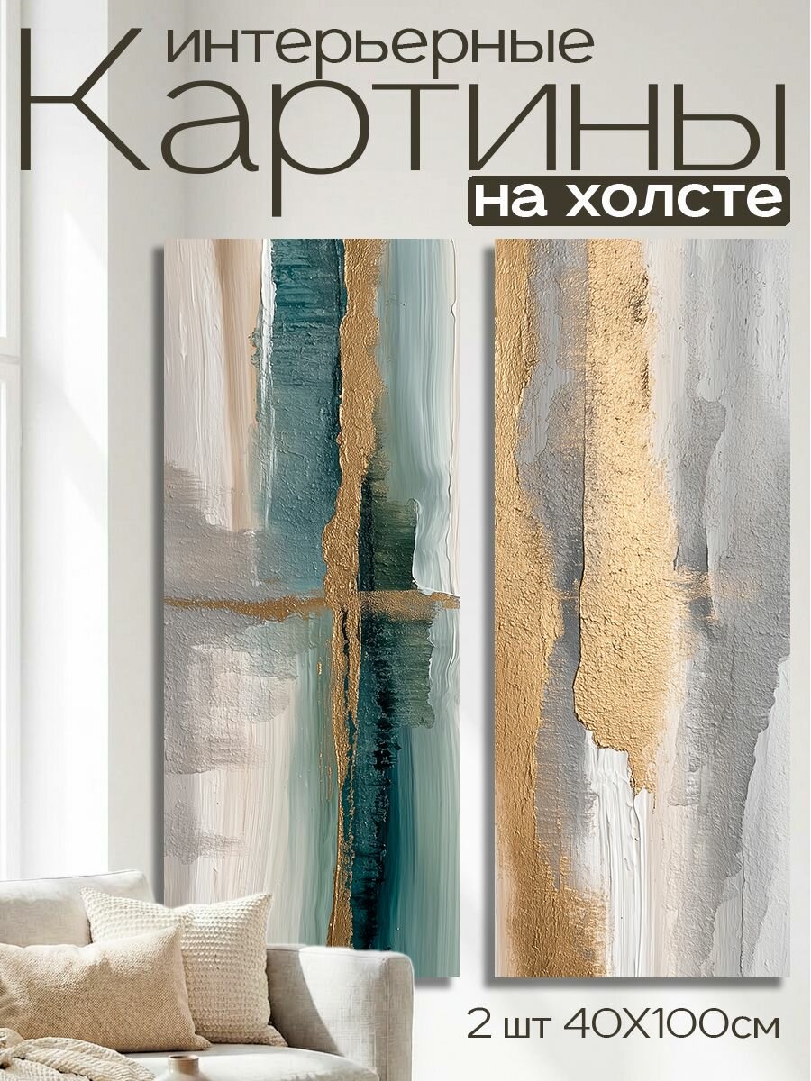 Картины на холсте LOFTime 2 шт 40х100 Абстракция сер бирюза КБ-2137-40100