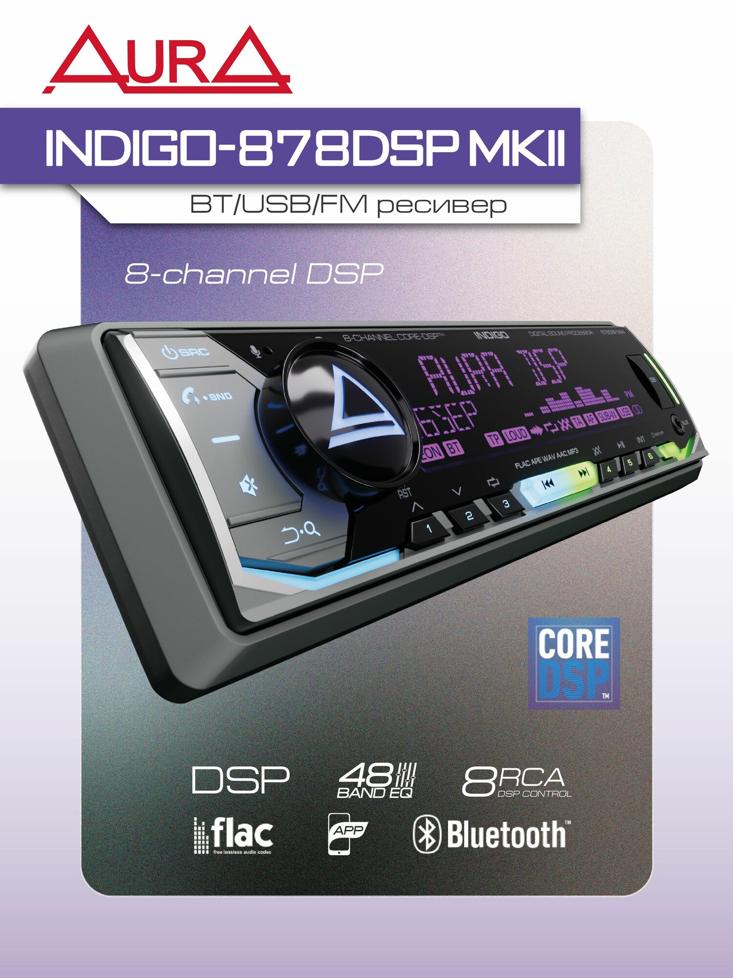Автомагнитола Aura INDIGO-878DSP MkII / Процессорный 8-канальный ресивер