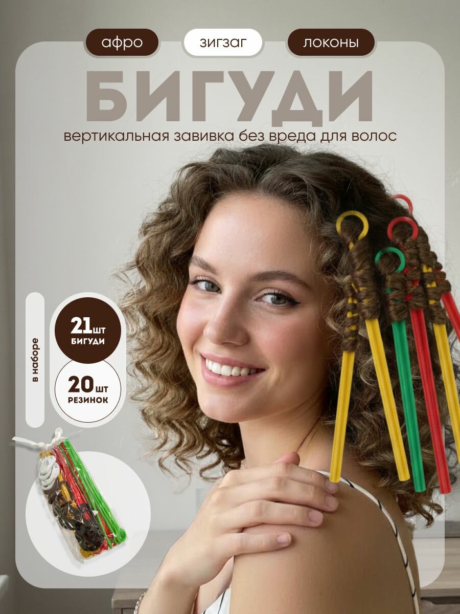 Miami Beauty Бигуди зигзаг афролоконы 21 шт