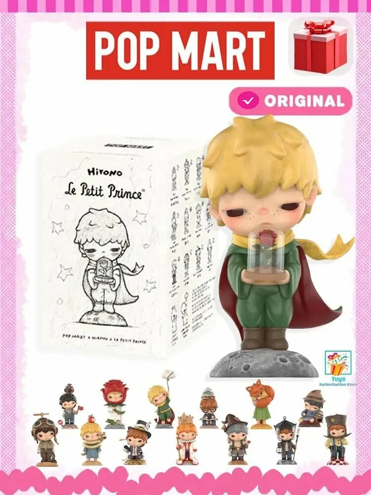 Коллекционная фигурки Слепая коробка игрушка POP MART Hirono маленький принц Le Petit Prince Series