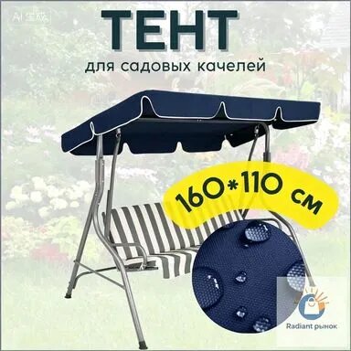 Садовый тент,110х160