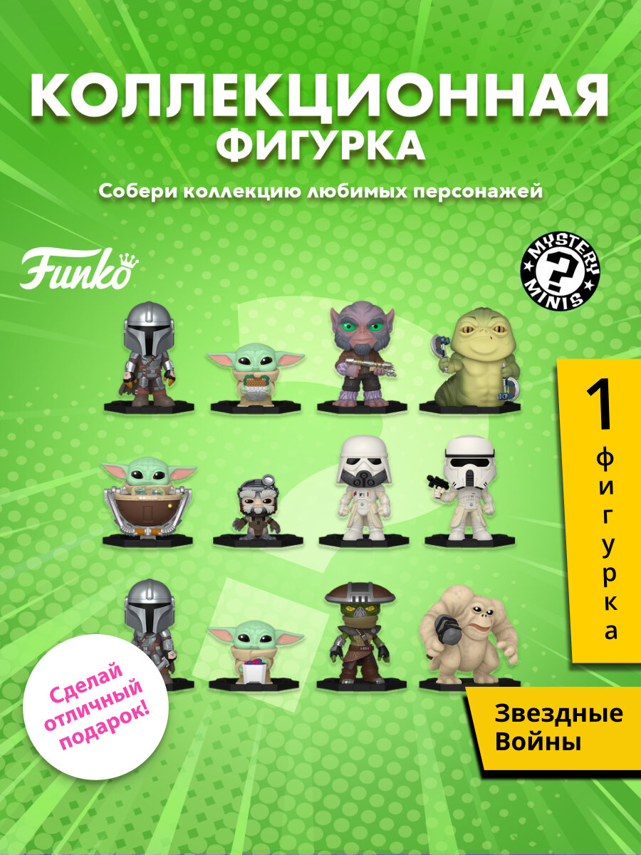 Фигурка Funko Mystery Minis Star Wars M & G S2 1 штука в ассортименте (из12) 90819