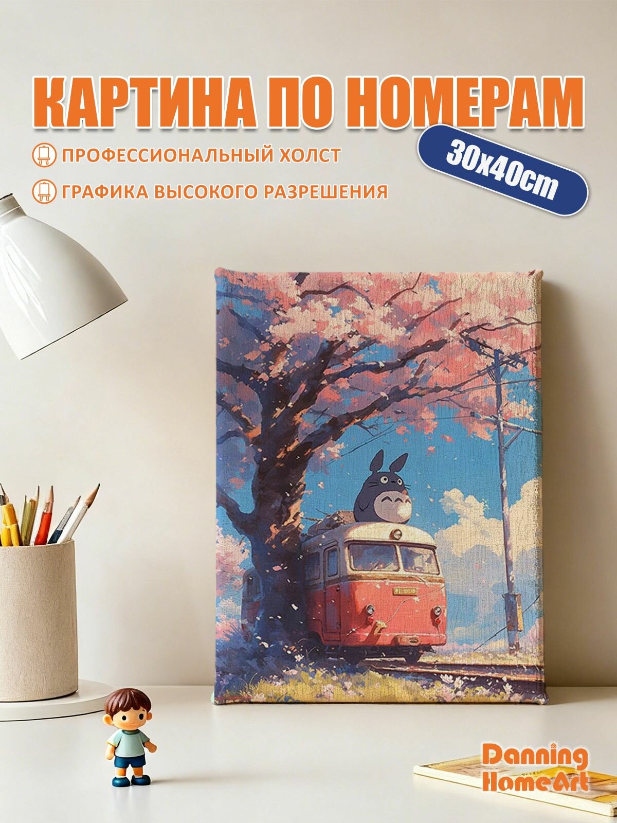 Картина по номерам на подрамнике с подрамником, 30х40 см, Хаяо Миядзаки, Hayao Miyazaki, Мой сосед Тоторо, Tonari no Totoro