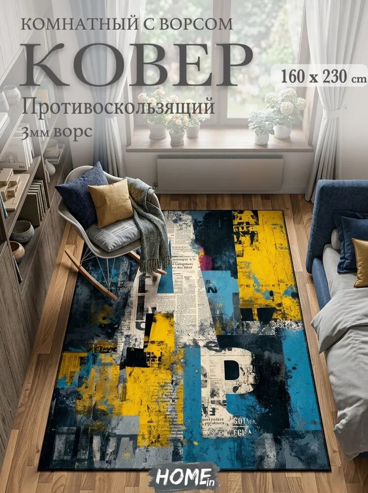 Tata Ковер безворсовый 160x230 см 3 мм буквы синий, желтый