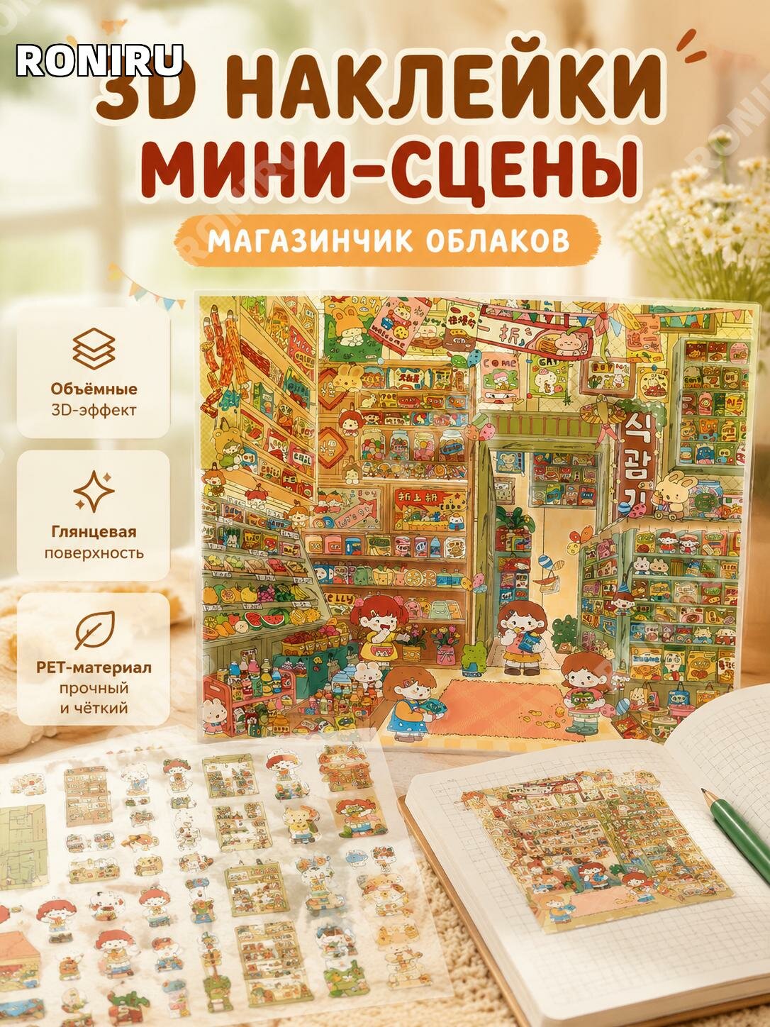 3D наклейки для скрапбукинга и декора, PET, глянцевая пленка,29,7 ×21 см