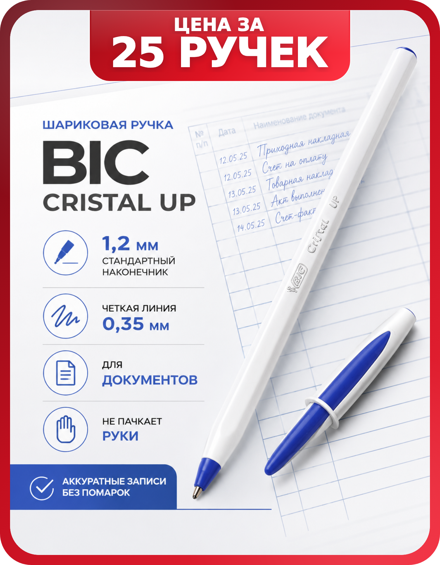 BIC Cristal UP ручки 0.35 мм синие, 25 шт
