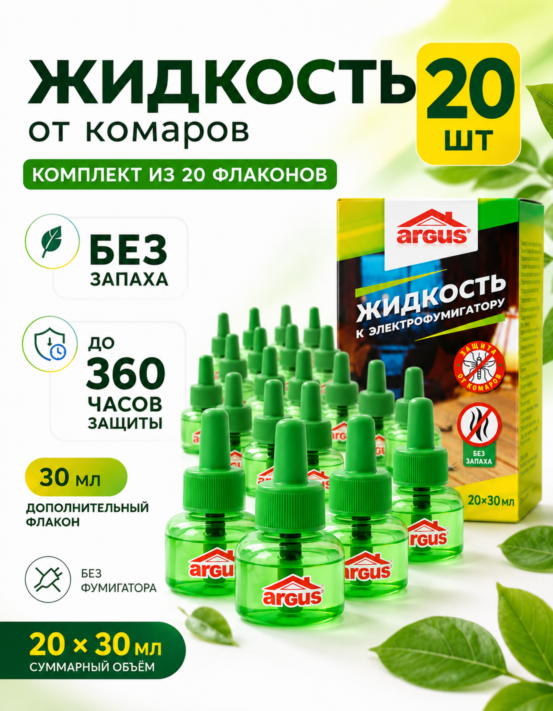 Жидкость от комаров для фумигатора набор 20 шт 30 мл для дома