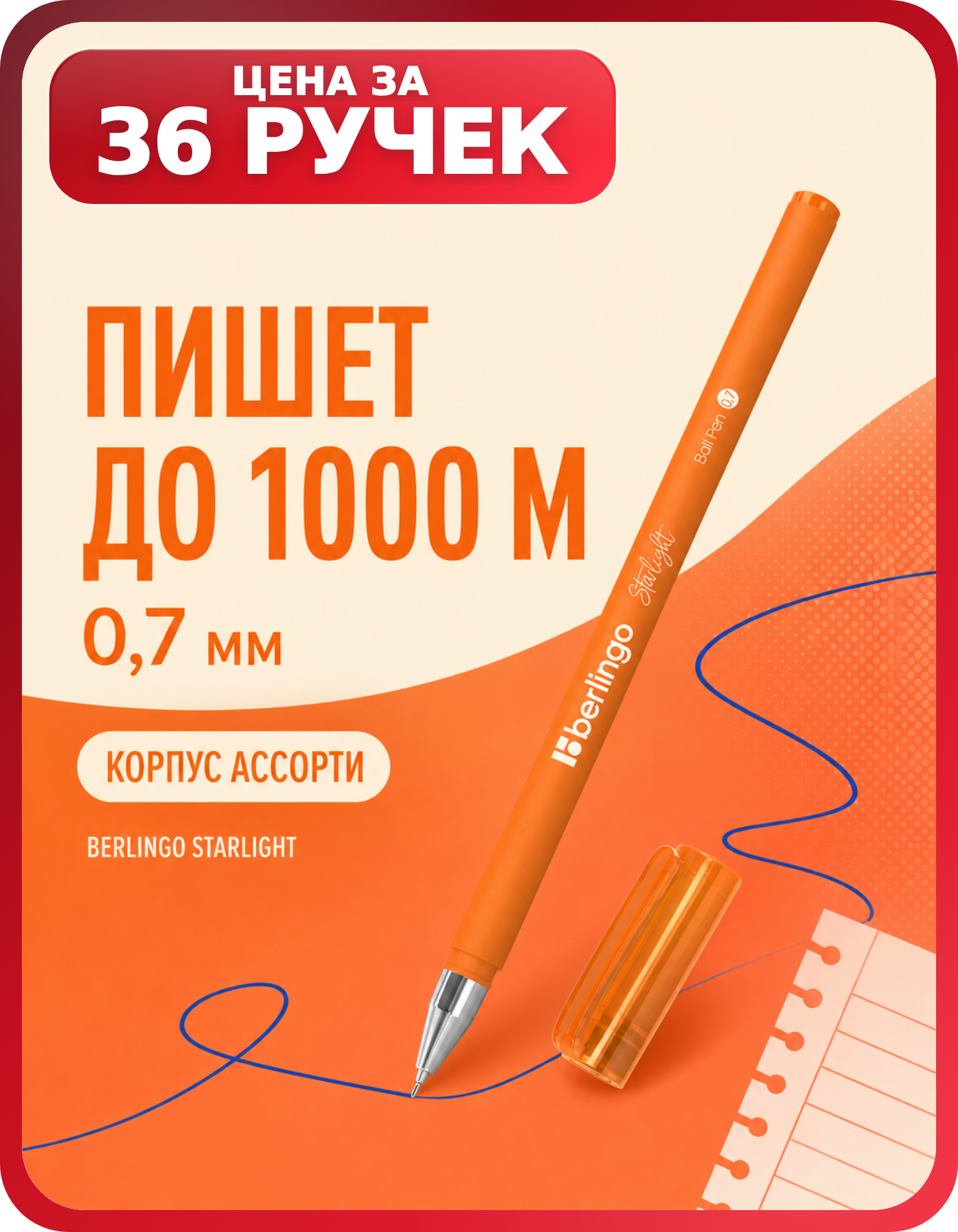 Ручки Berlingo синие шариковые, 36 шт, линия 0.5 мм