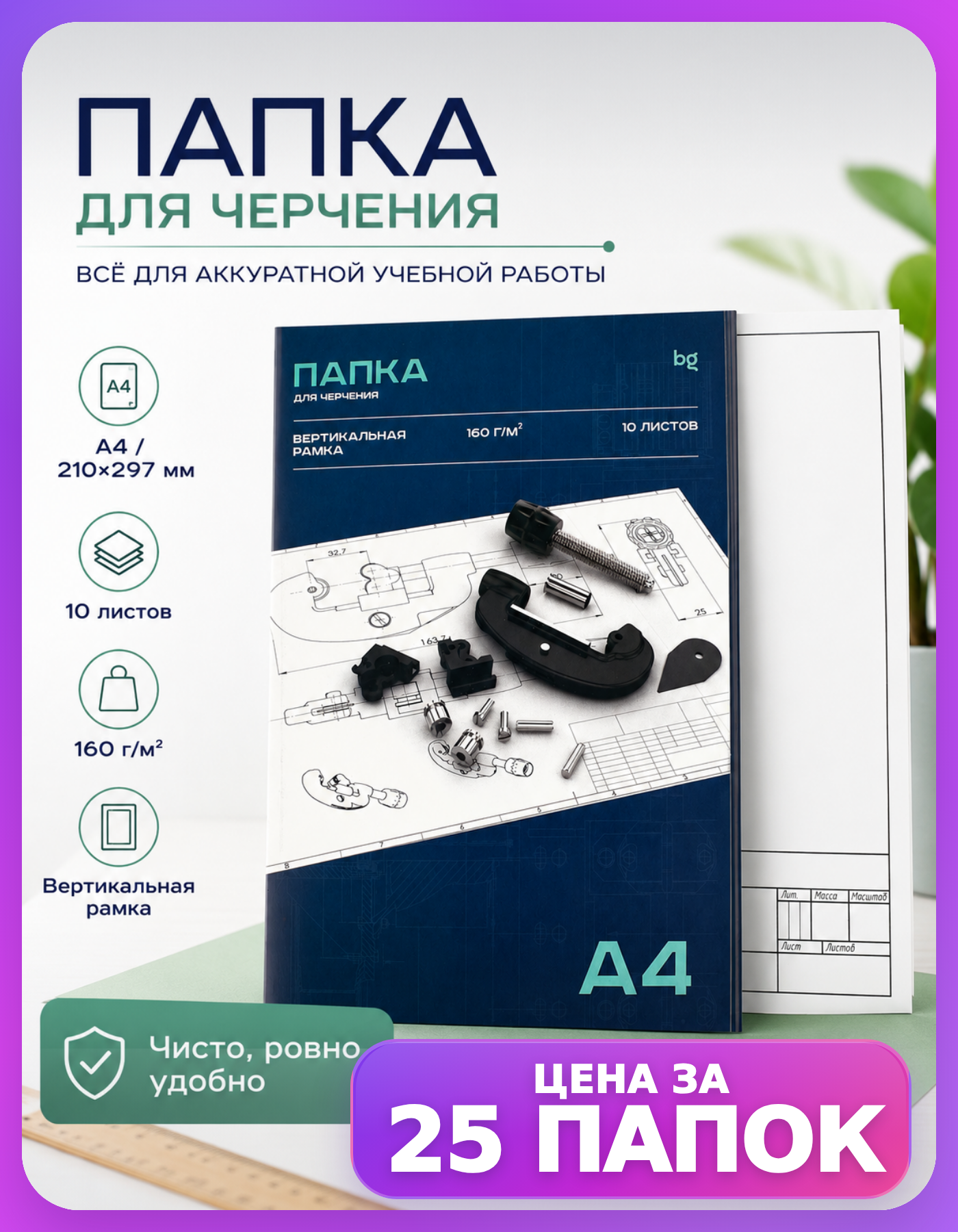 Папки BG для черчения А4 210x297 мм, 25 шт