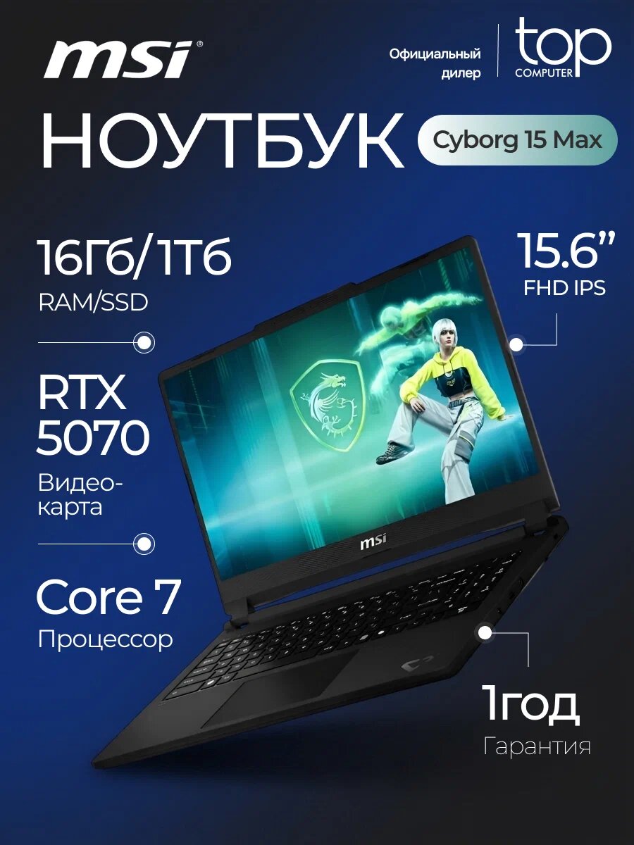 Ноутбук MSI Cyborg 15 Max C2WG-013XRU 15.6 IPS/7 240H/16Gb/1Tb/RTX 5070 8Gb/FreeDOS серый