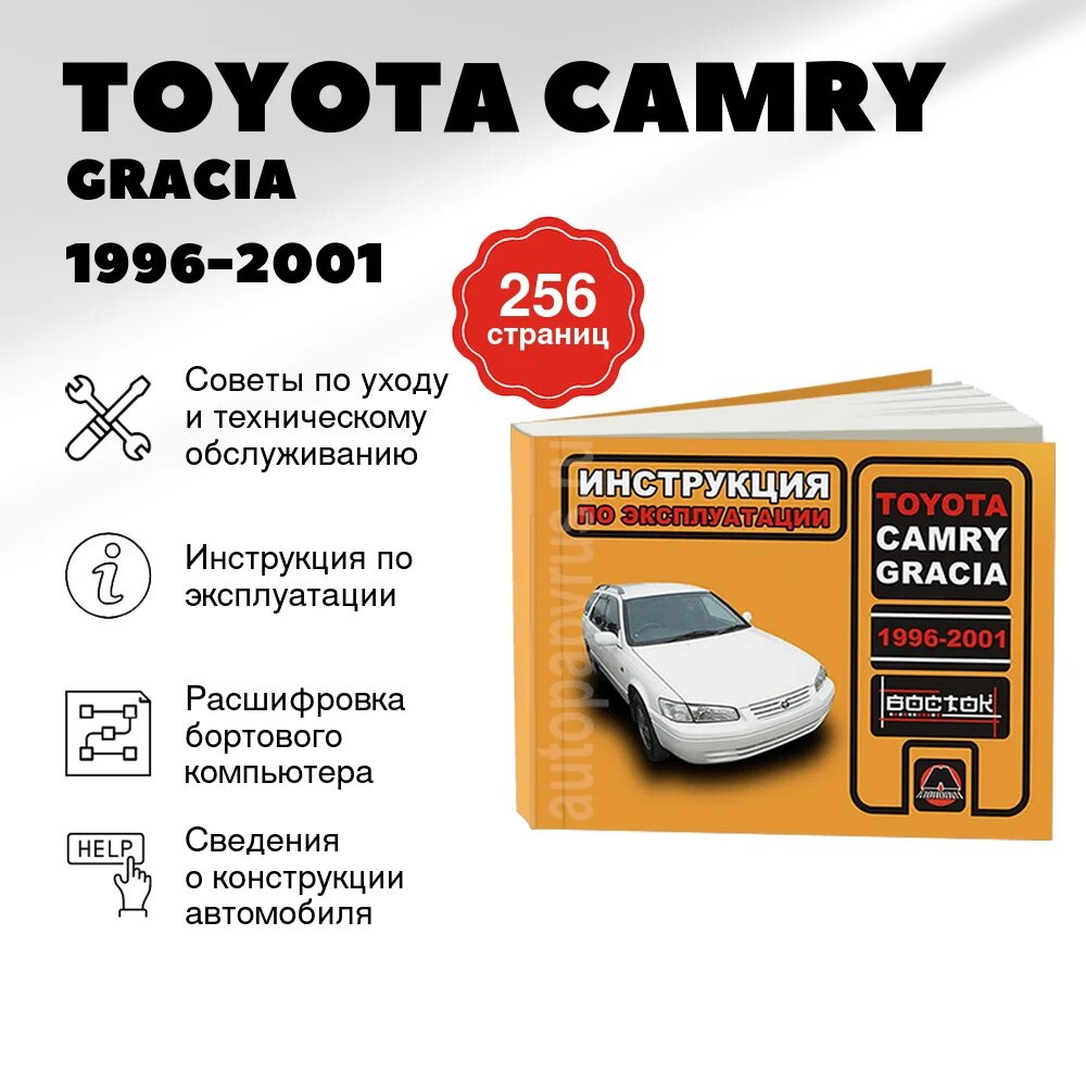 Книга: TOYOTA CAMRY / GRACIA 1996-2001 г. в, экспл, то, сер. ВОС. | Монолит