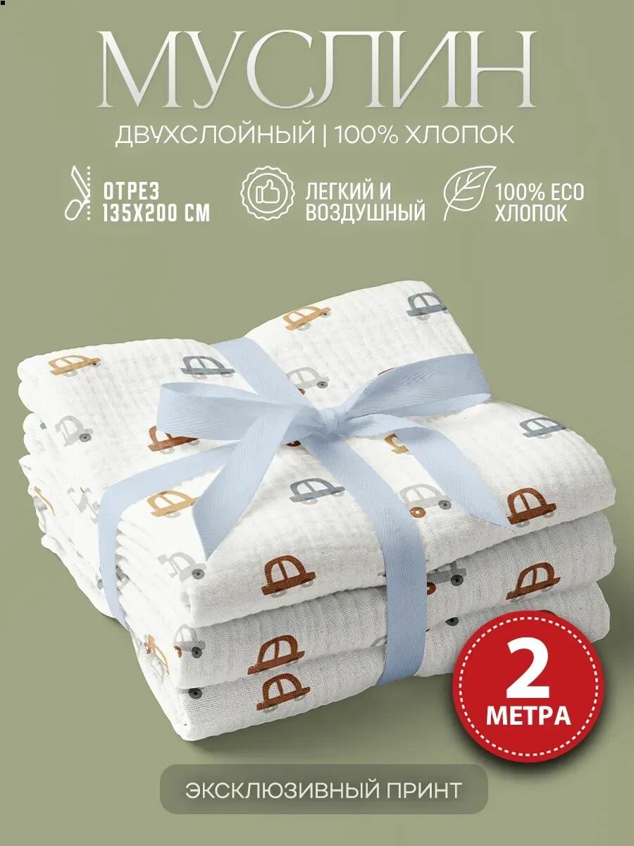 Ткань для шитья Муслин с принтом