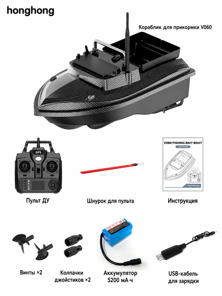 Умная прикормочная лодка V060 с GPS, автопилотом, 500м дистанцией, двумя батареями, эхолотом (опция), светодиодной подсветкой и ЖК-пультом