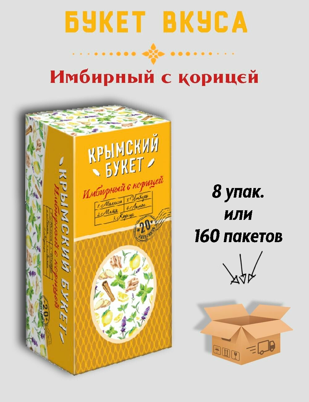 Чай Травяной Имбирный с корицей