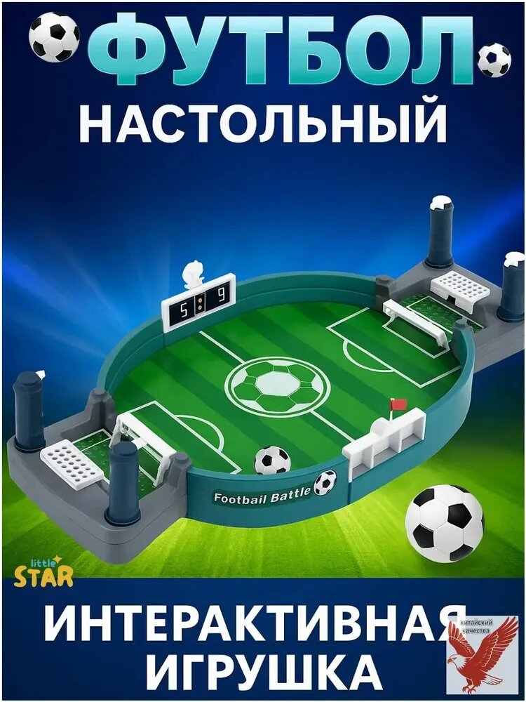 Настольная игра в футбол, многопользовательская интерактивная игра, интерактивная игрушка, для детей и взрослых