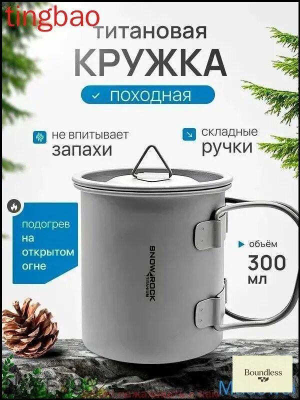 Кружка титановая CFPRESS походная, с крышкой, 300 мл