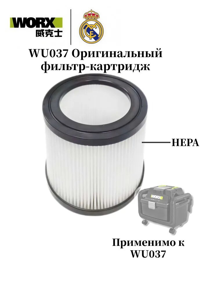 Применимо к WU037 фильтр-картридж 1PCS