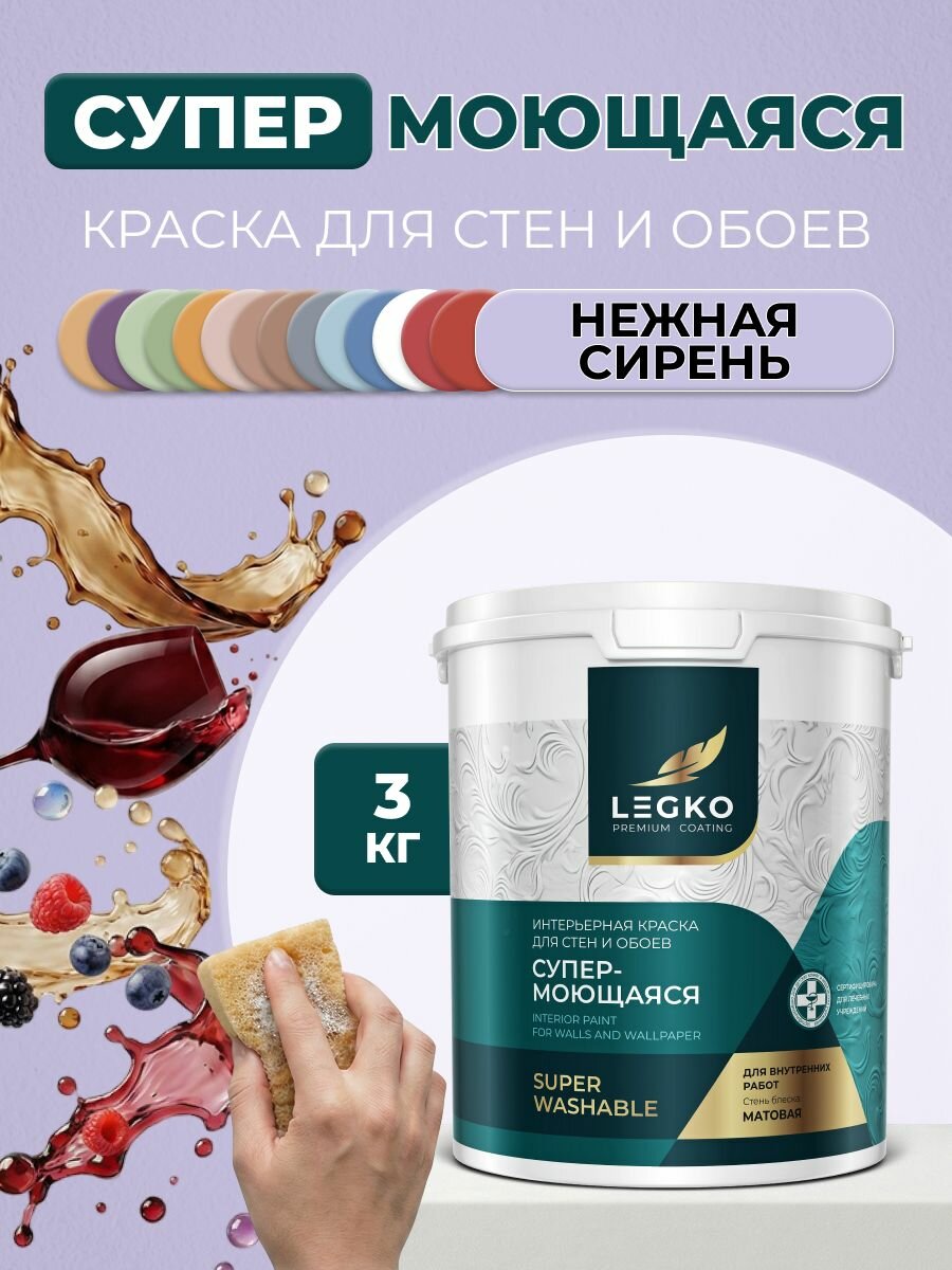 Краска для стен моющаяся Легко, для обоев, для ванной комнаты, для кухни, акриловая, матовая, Нежная сирень, 3 кг