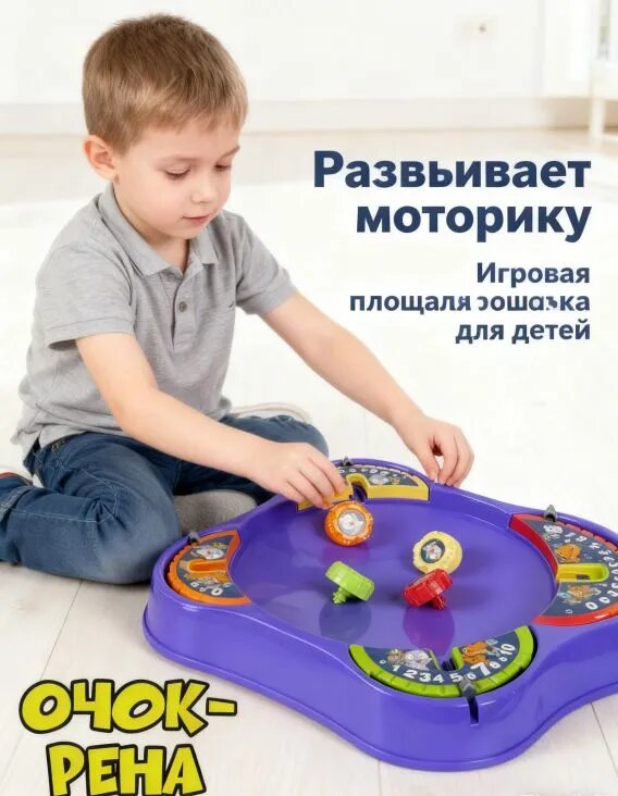 Детская настольная игра Арена для волчков с пусковым устройством, развивающая игрушка-волчок для двух игроков