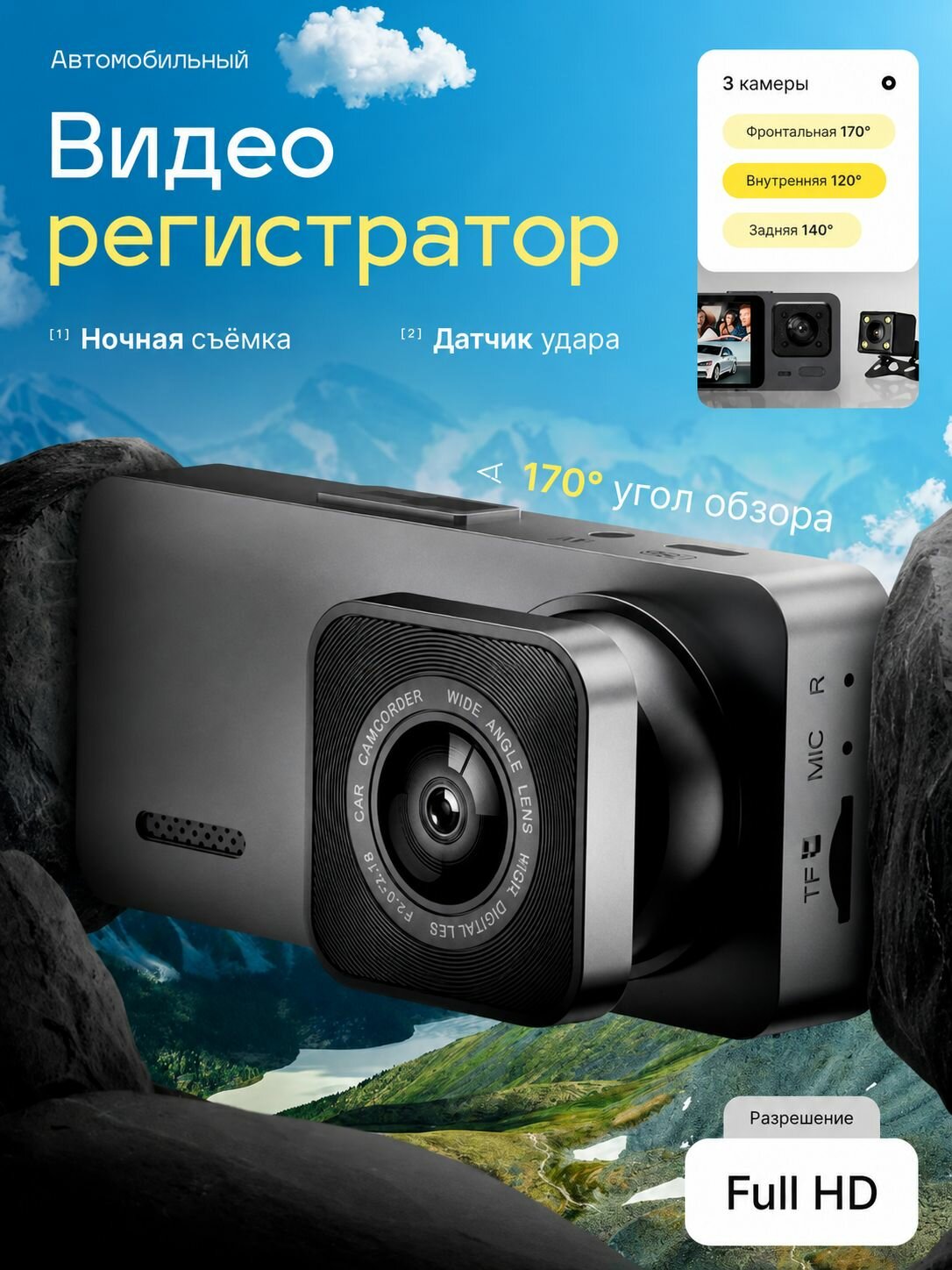 Видеорегистратор автомобильный MN-A3 WiFi