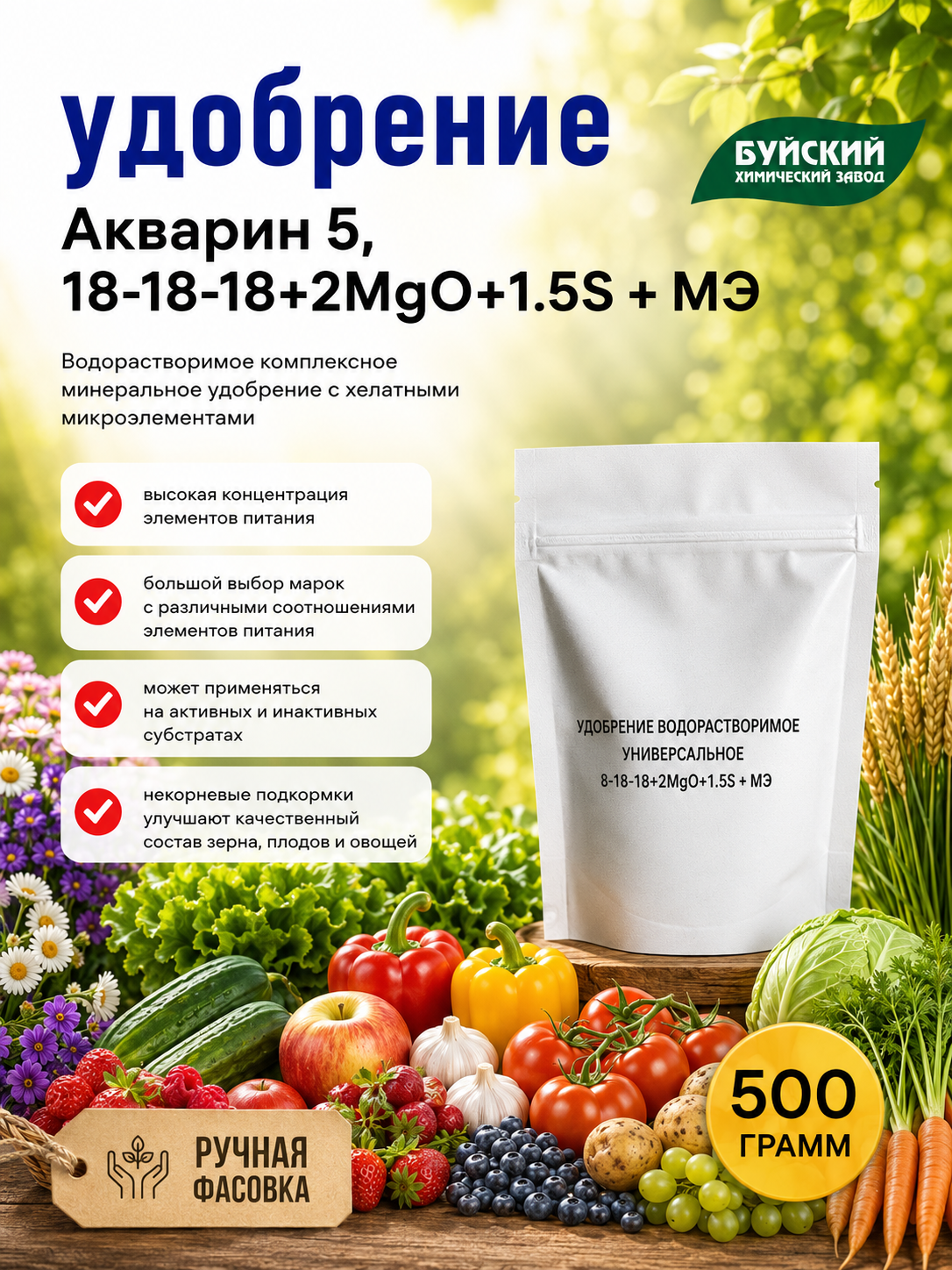 Водорастворимое удобрение Акварин 5 - 500 гр комплексное минеральное