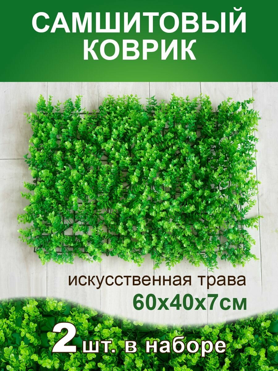 Магазин искусственных цветов №1 Искусственная трава,2шт