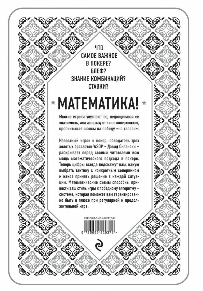 Математика покера — фото 1
