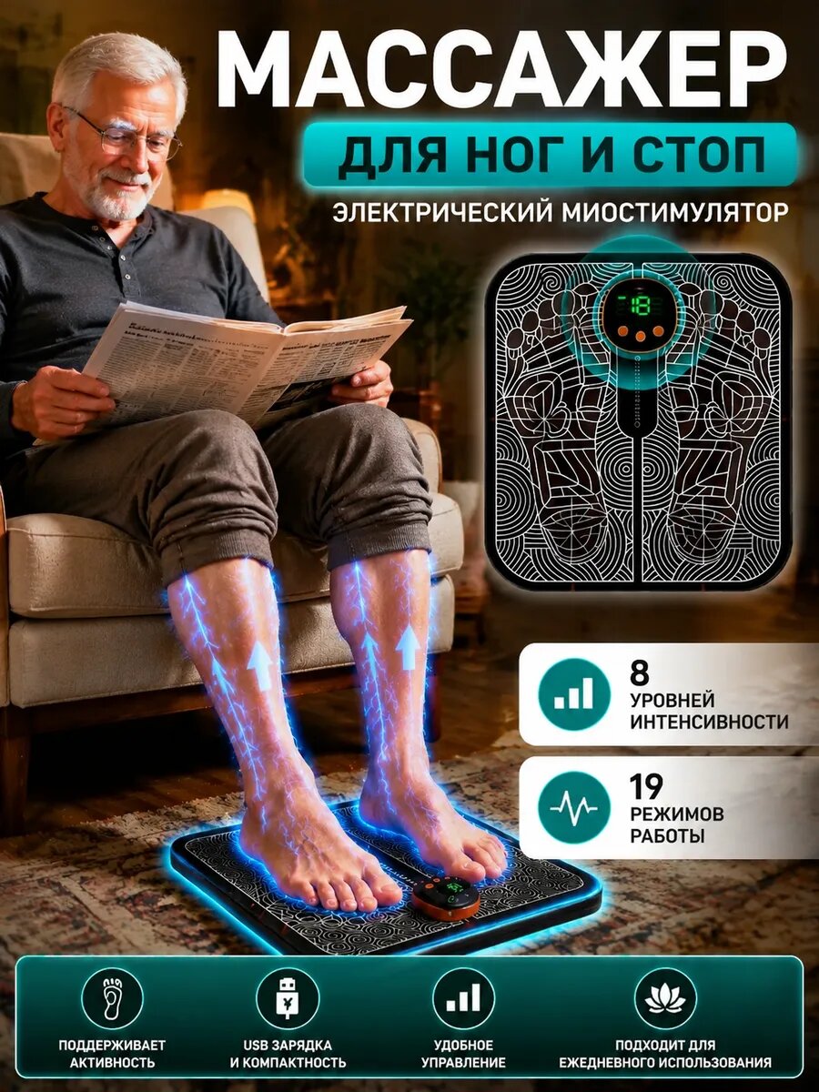 Массажер для ног и ступней электрический с подогревом EMS