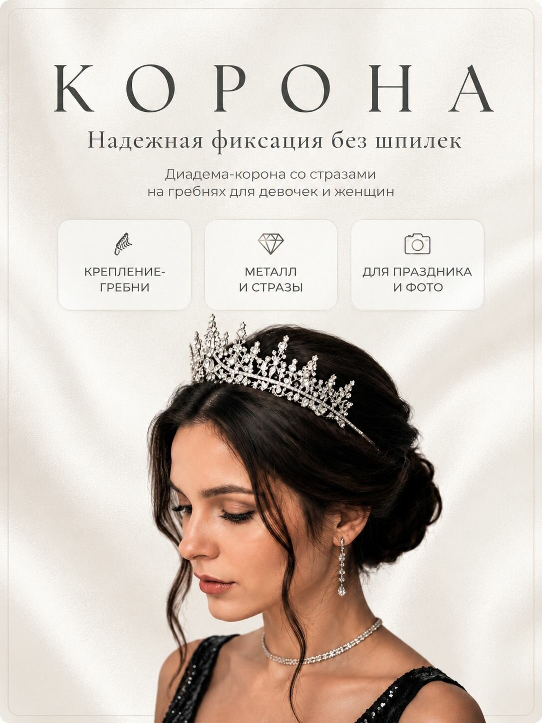Корона на голову женская серебряная, диадема для девочки со стразами, аксессуар для волос на праздник