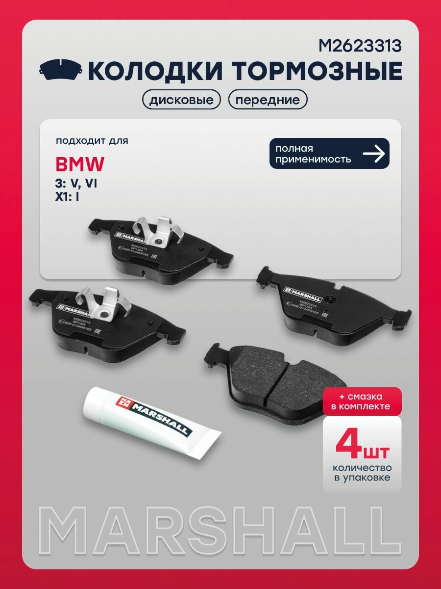 Колодки тормозные передние БМВ 3 F30/F31/F34, E90/E91/E92/E93, X1 E84, 34116780711, 34112288862, GDB1729