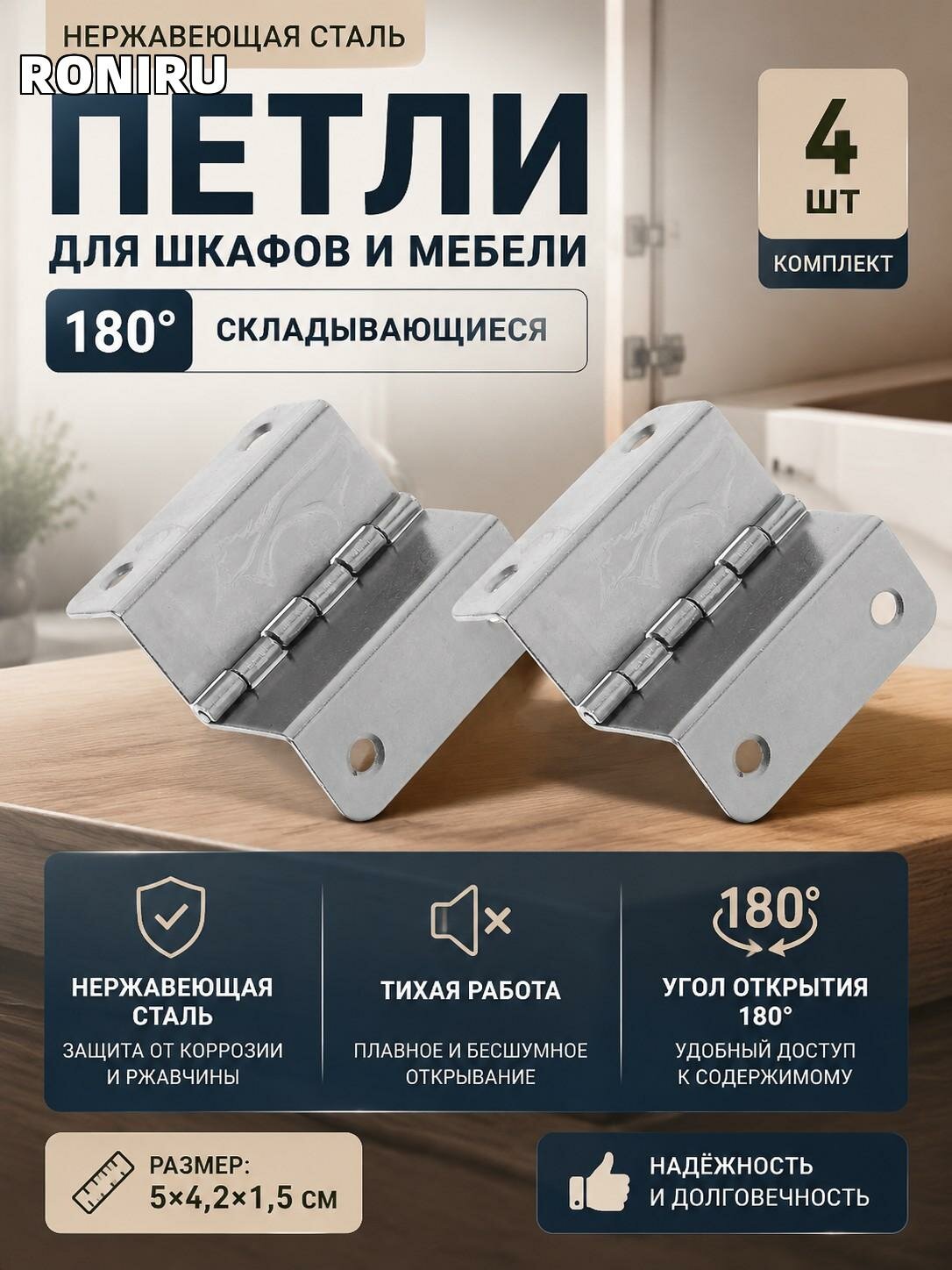 Петли для шкафов и мебели из нержавеющей стали — 180° складывающиеся, тихая работа, серебристые, 4 шт, 5×4,2×1,5 см