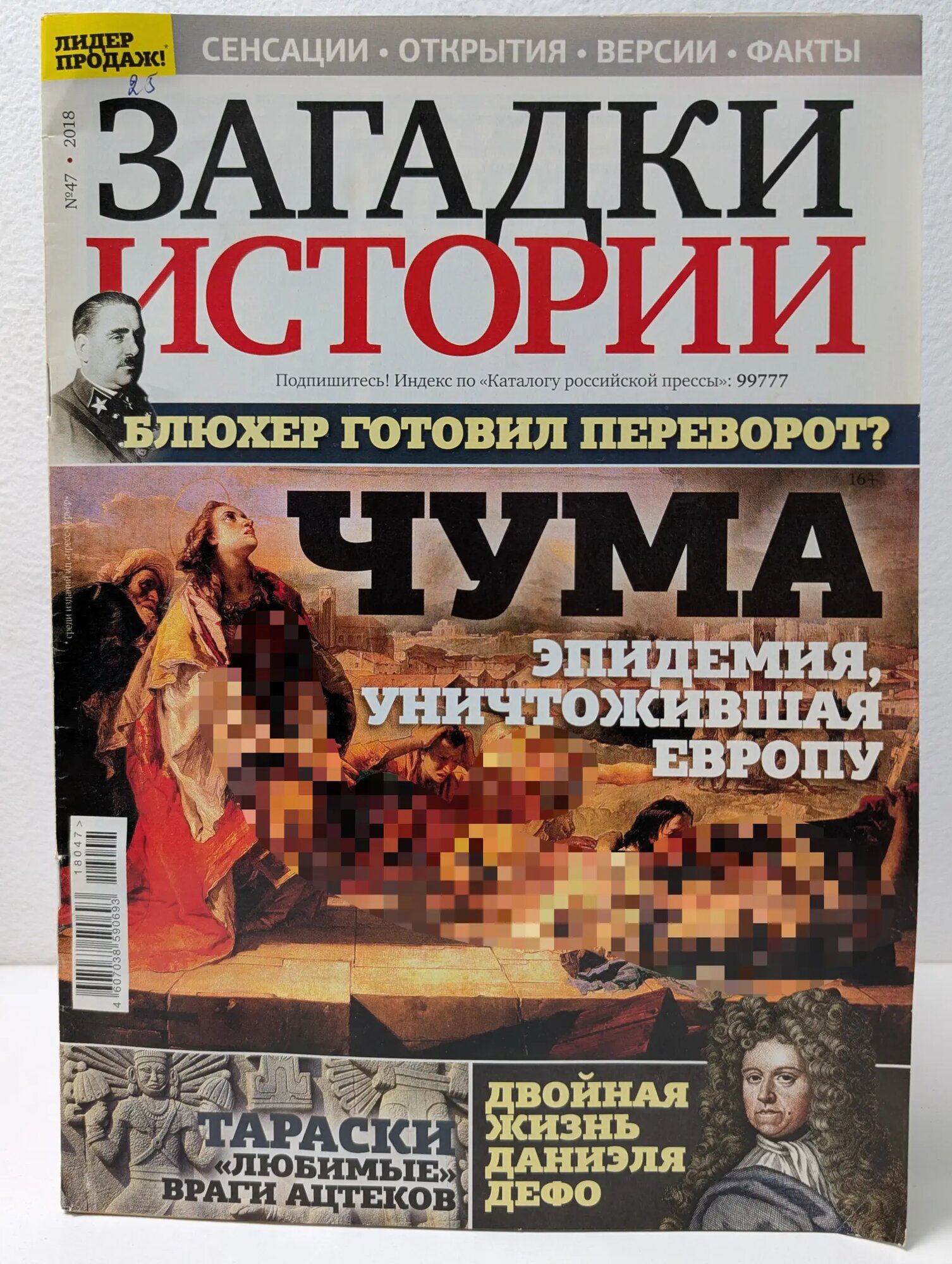 Загадки истории. Выпуск № 47/2022 Сборник 2022